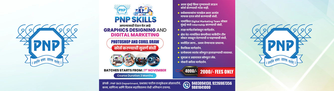 PNP College, Alibag. | PPES ACS College, Alibag